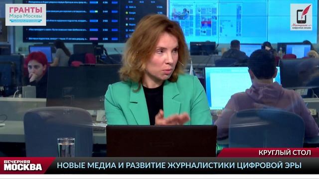 Круглый стол «Новые медиа и развитие журналистики цифровой эры» (Вечерняя Москва)