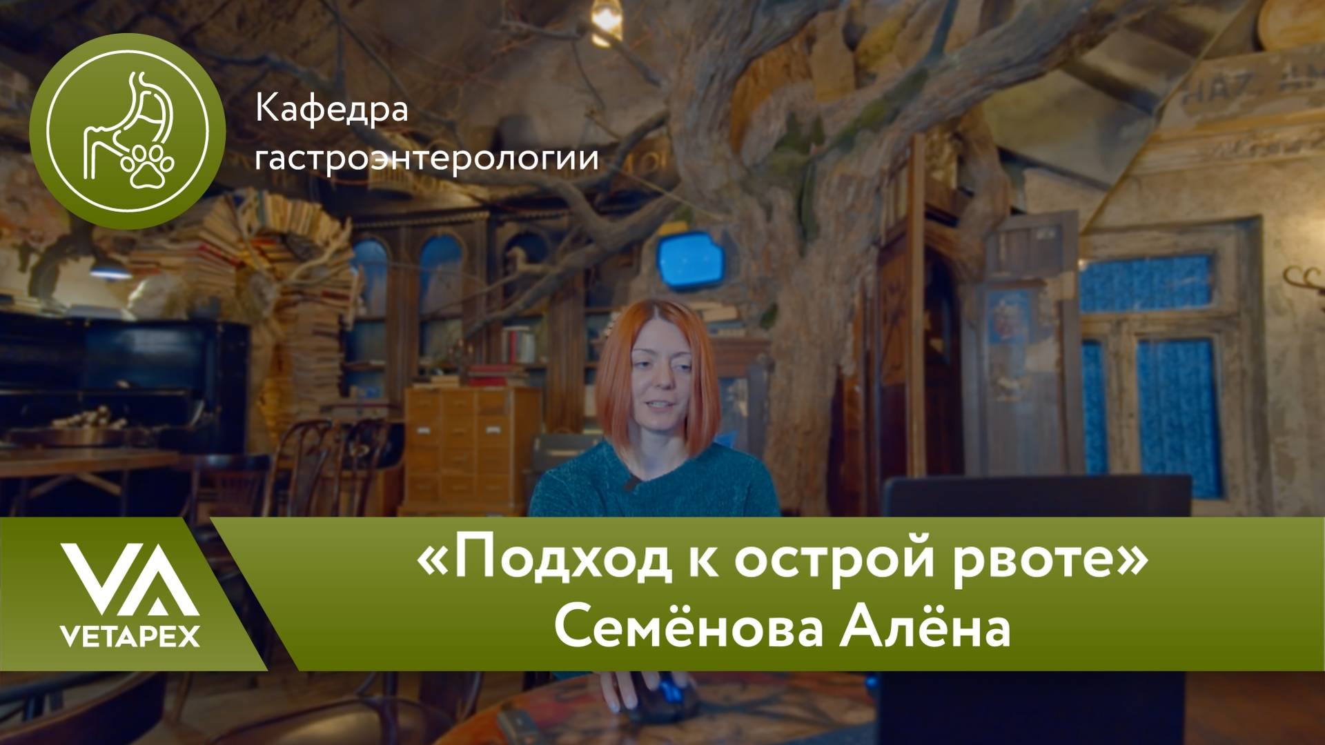 Кафедра Гастроэнтерологии  - «Подход к острой рвоте»