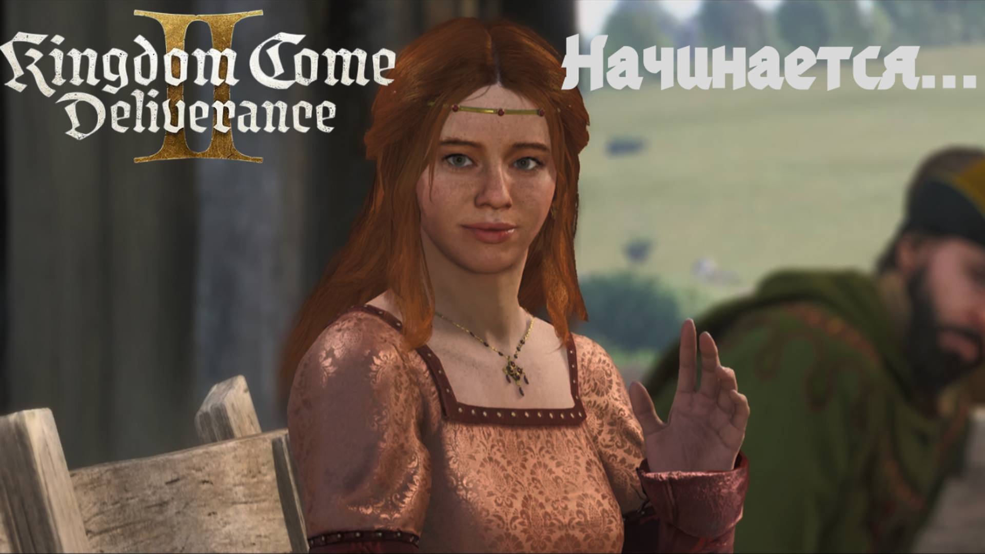 Прохождение Kingdom Come Deliverance 2. Начинается...