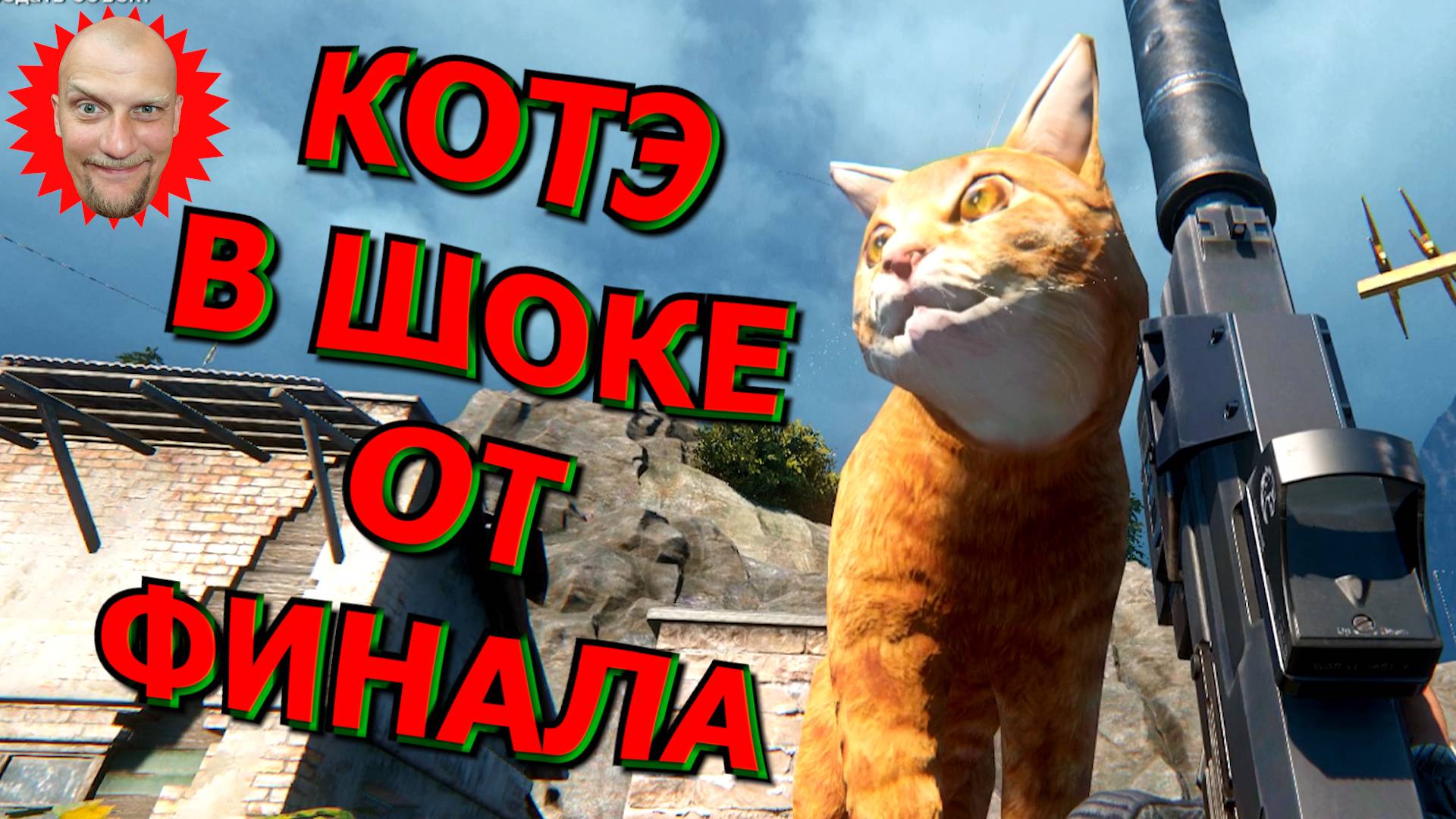 🍀💥Стрём на Стриме [35]💥Лучшие моменты трансляций💥🍀Sniper: Ghost Warrior 3🍀ЛЕГЕНДАРНАЯ КОНЦОВКА