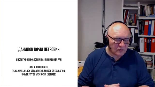 Ю.П. Данилов. Разговоры о физиологии. Выпуск Y-II: Старение мозга