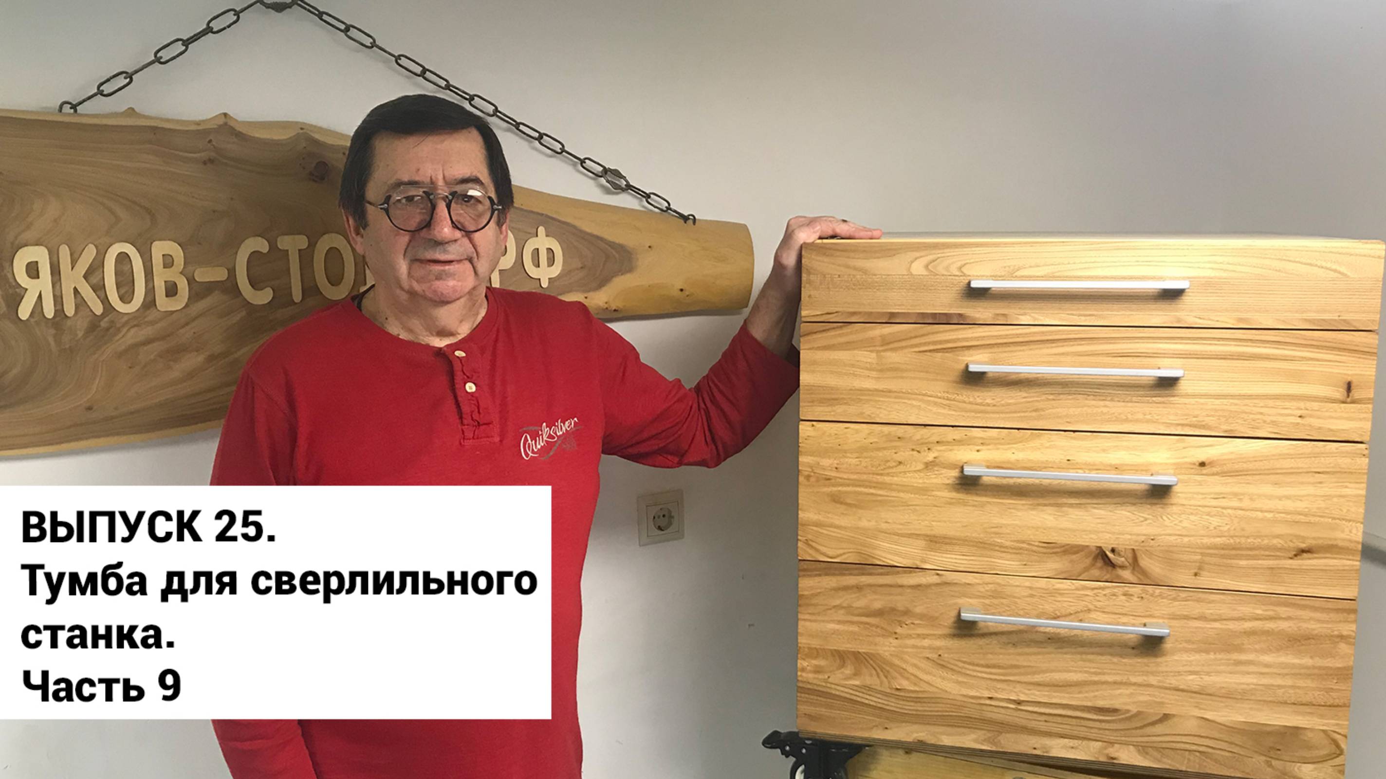 Выпуск 25. Тумба для сверлильного станка. Часть 9. Изготовление фасадов для ящиков