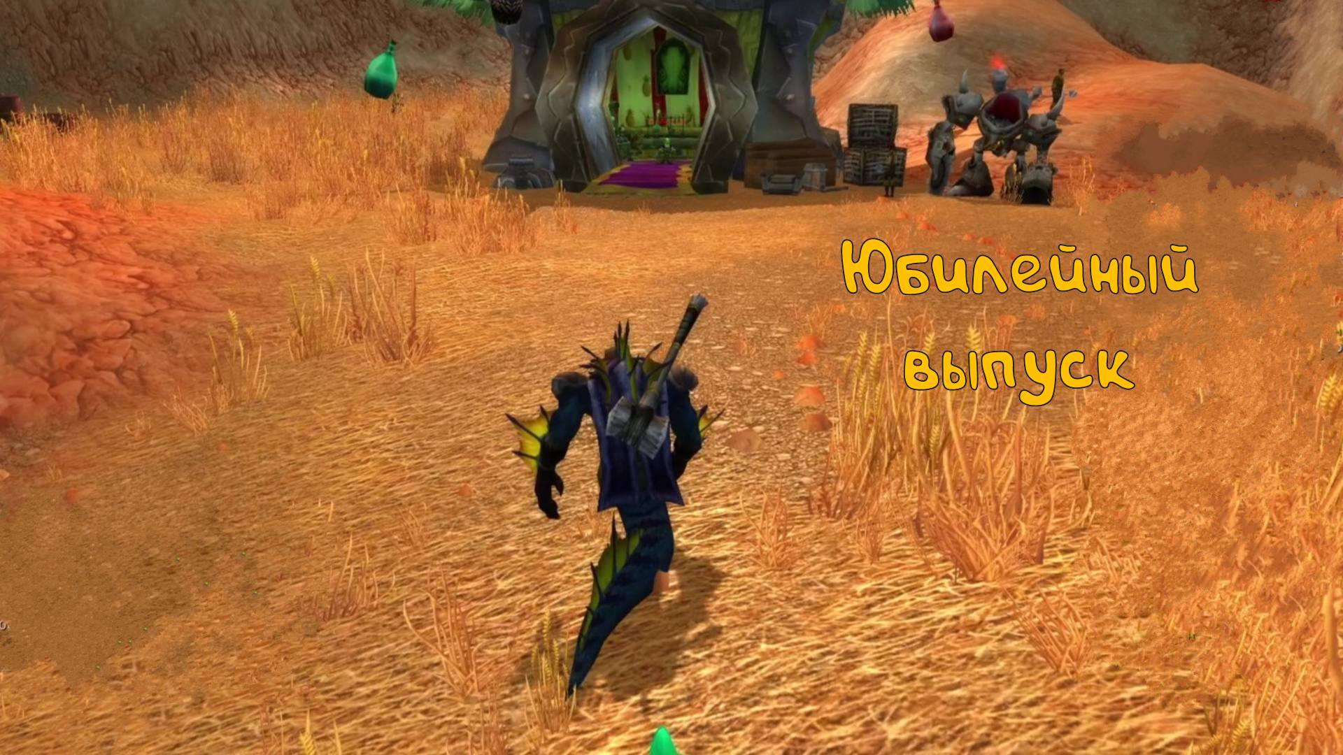 Навестили Торговую Компанию: World of Warcraft! История Ваашгара - 2.10