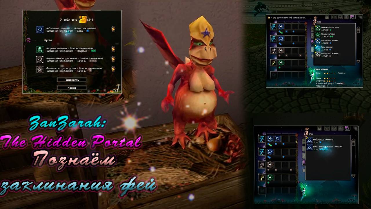 ZanZarah: The Hidden Portal 5 серия Познаём заклинания фей