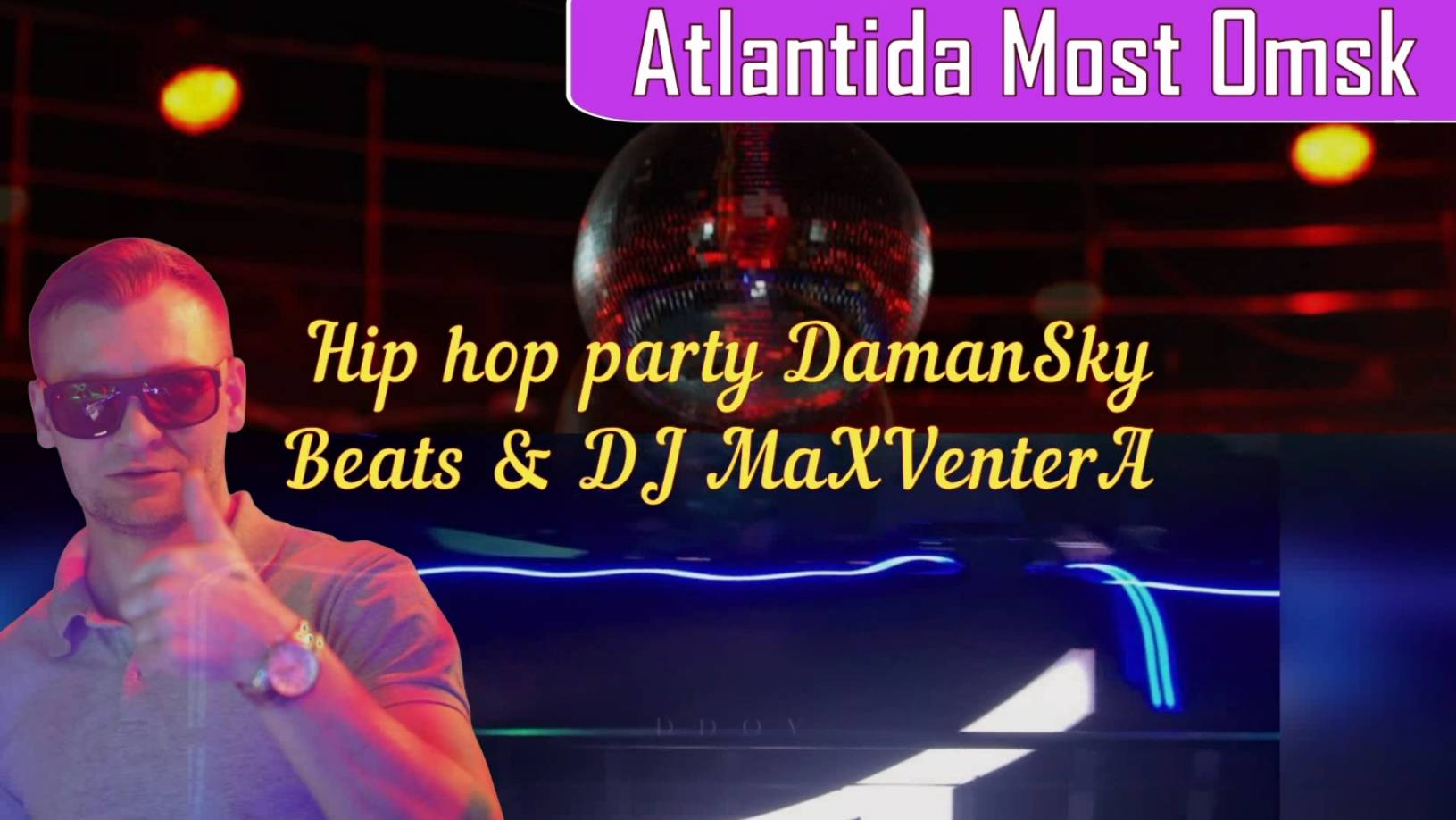 Атлантида | Мост | Омск... DamanSky Beats & DJ MaXVenterA