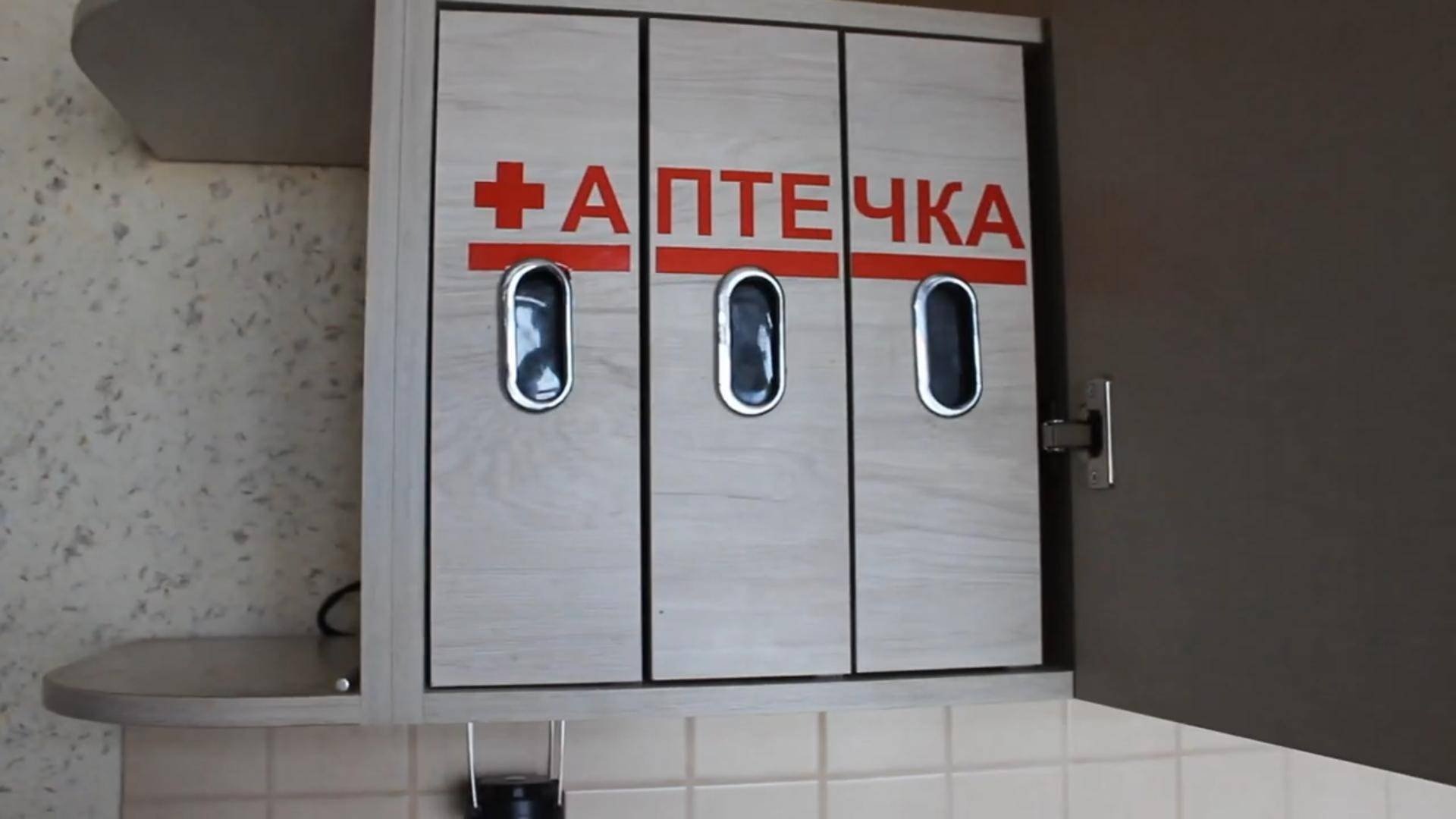 Домашняя аптечка