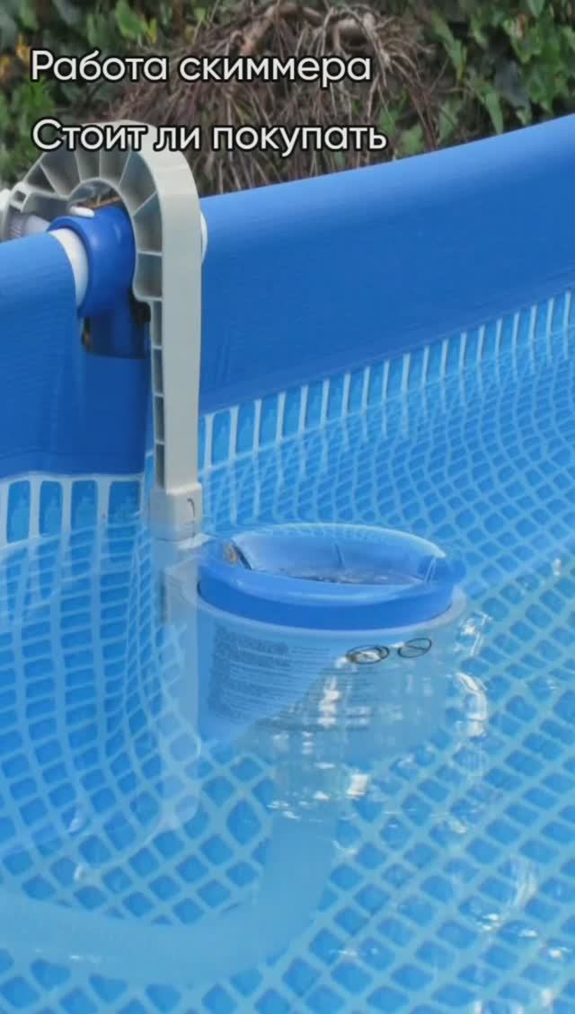Скиммер для каркасного бассейна Интекс.