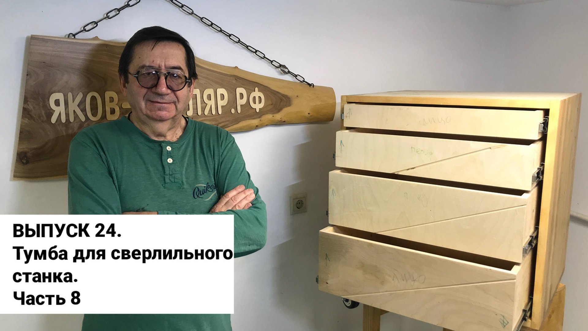 Выпуск 24. Тумба для сверлильного станка. Часть 8. Изготовление ящиков