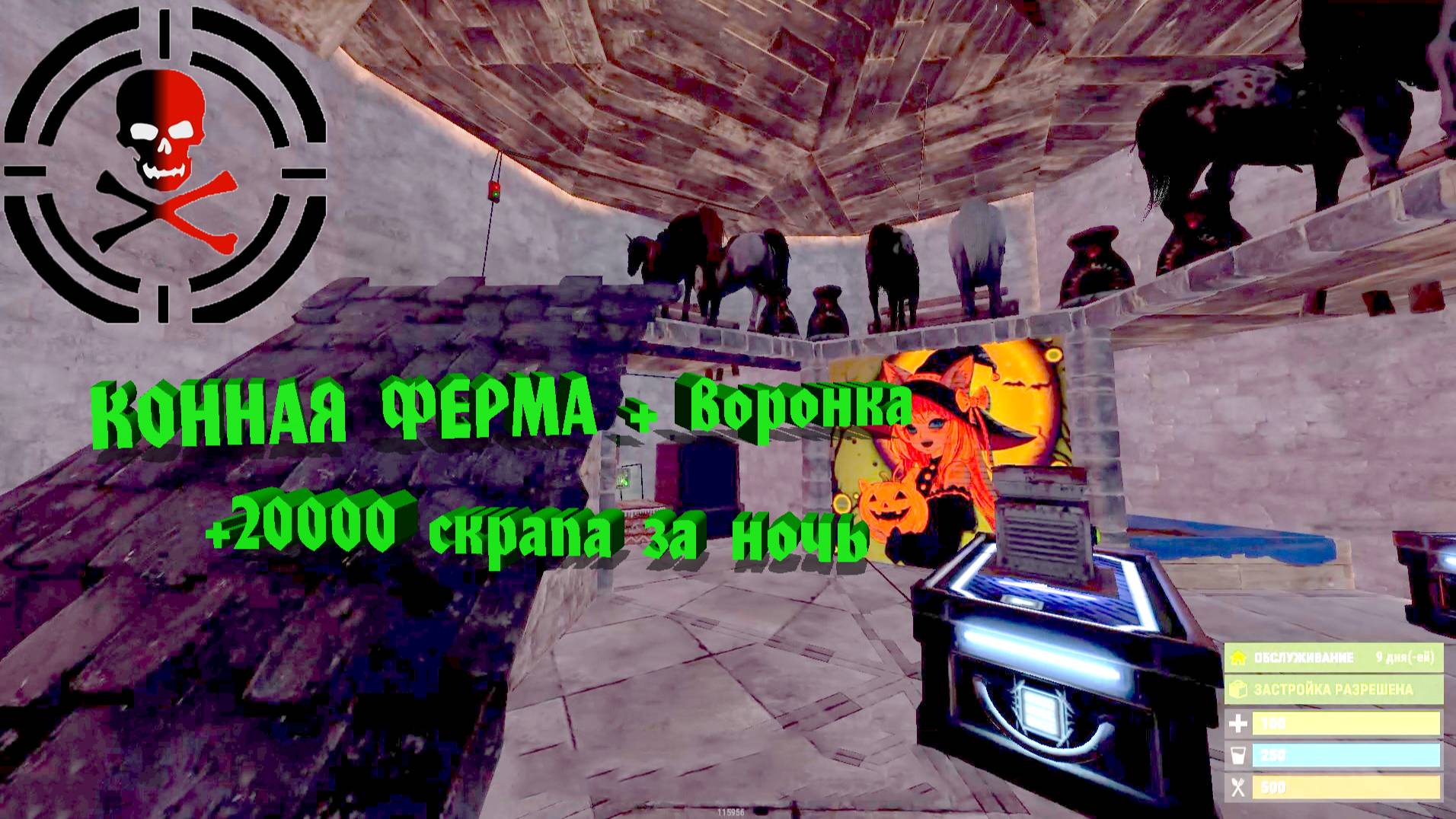 RUST: Заметки новичка | КОННАЯ ФЕРМА + Воронка