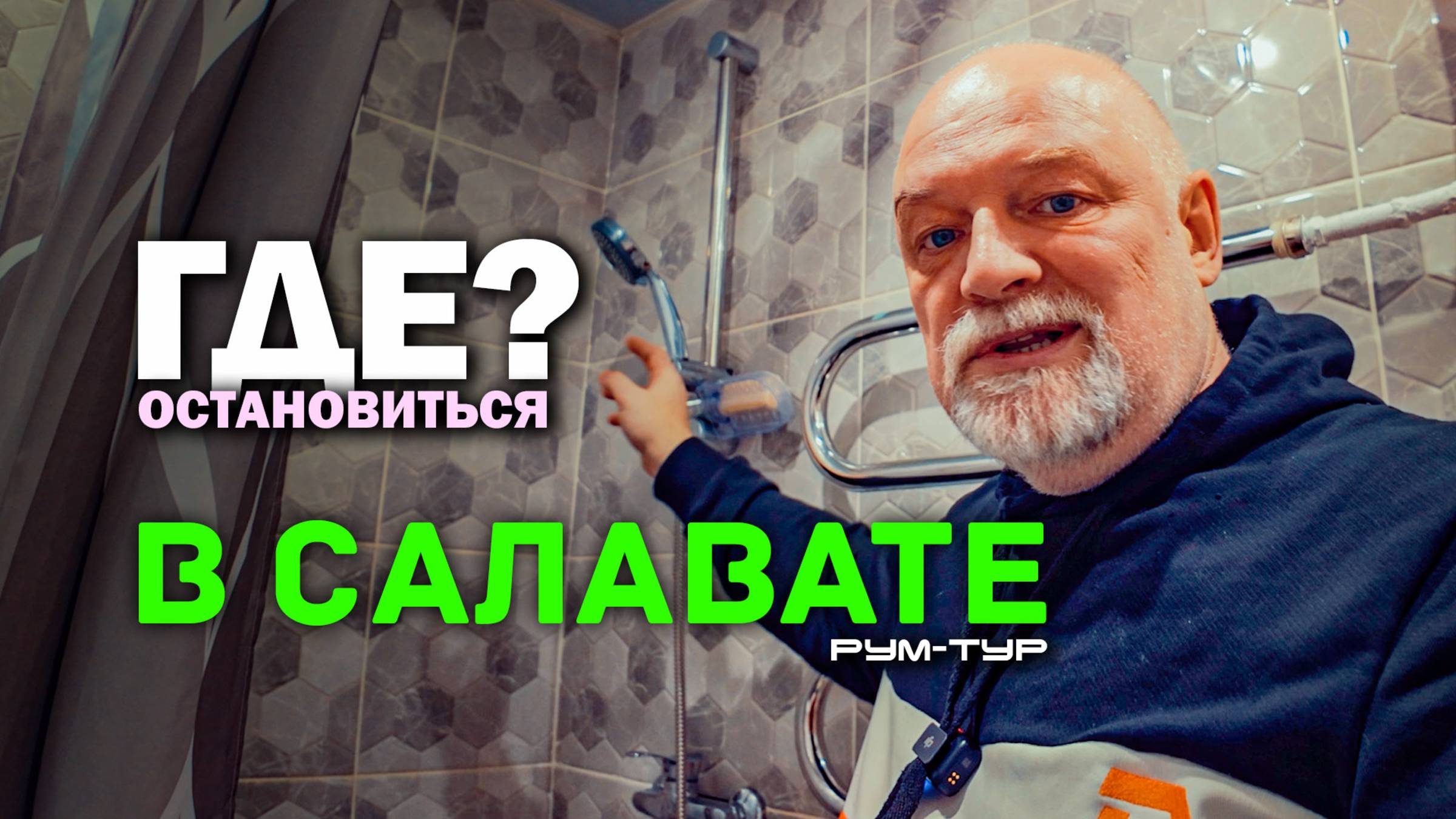 ⛺ Где остановиться в Салавате. Рум-тур