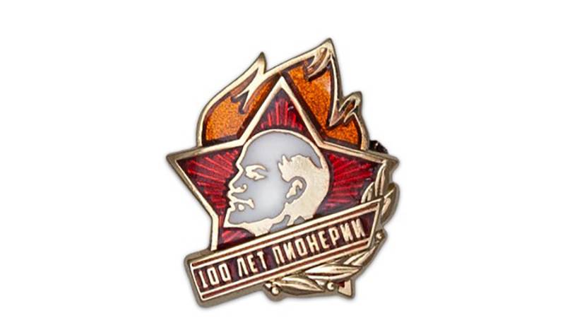 Значок  100 лет пионерской организации (пионерии).#870