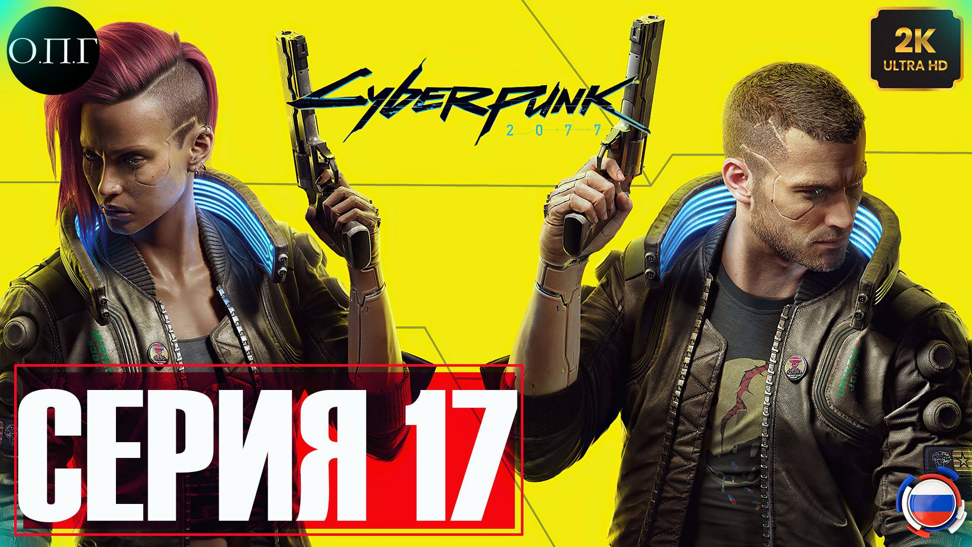 Cyberpunk 2077 - Прохождение 17 - Расследование смерти мэра Найт Сити -