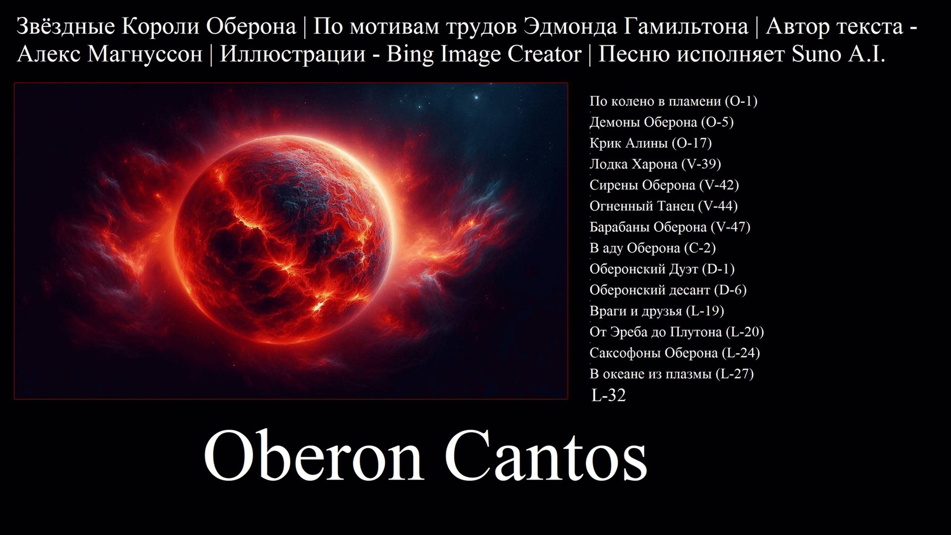 Звездные Короли Оберона (Оберонский Десант) - сборник разных версий | Песни Громовой Луны