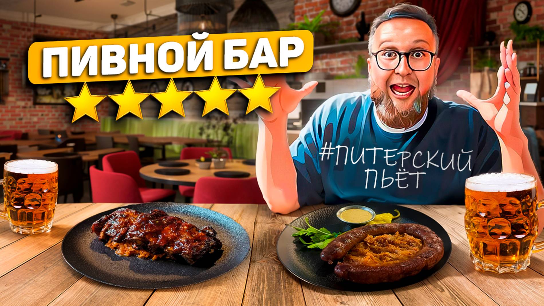 Бар с лучшей СОЛЯНКОЙ? | ПИВО 0,4 | НАСТОЯЩИЙ чешский бар | Бар Подстреленная Гусыня | Обзор # 37