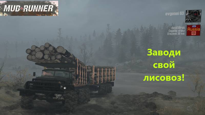 Mudrunner 2025.03. 14. Карта Заводи Свой Лесовоз!