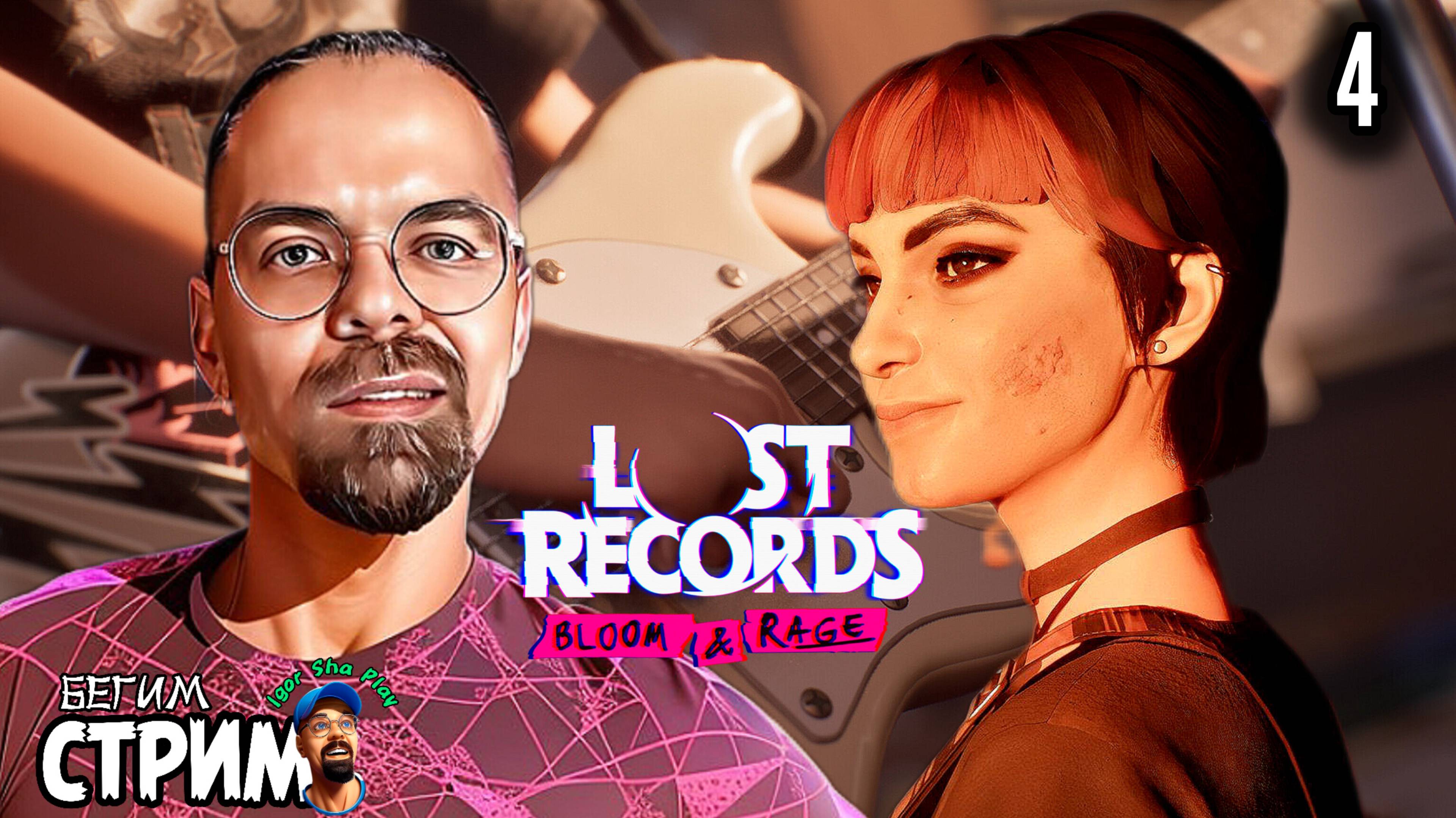 ЛОГОВО ПАНК РОКА / Lost Records: Bloom & Rage #4 / игрофильм / Бегим стрим