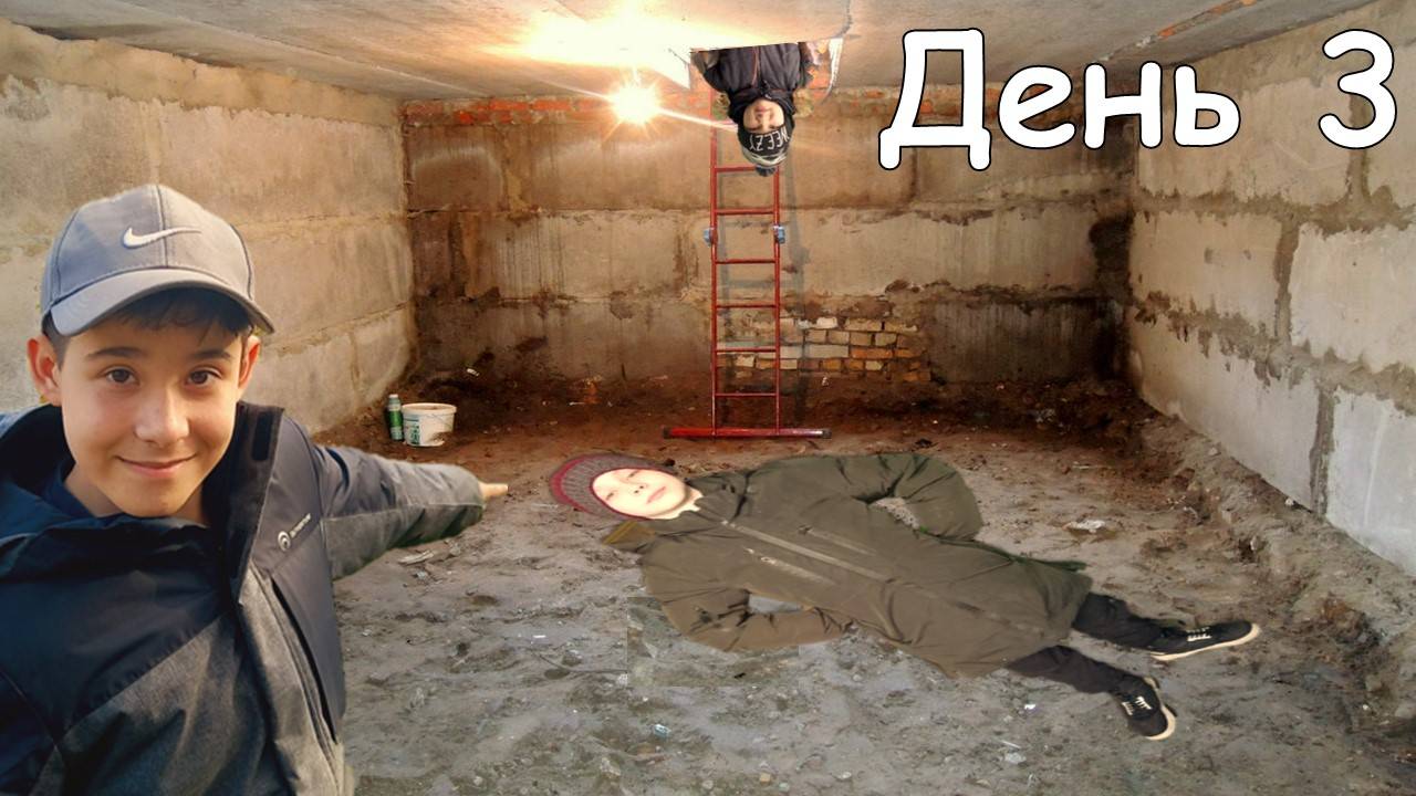 1000 ₽ за каждый пережитый день в погребе!