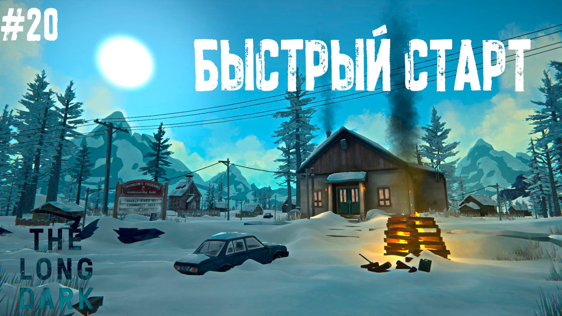 И ПО НОВОЙ #20 - The Long Dark