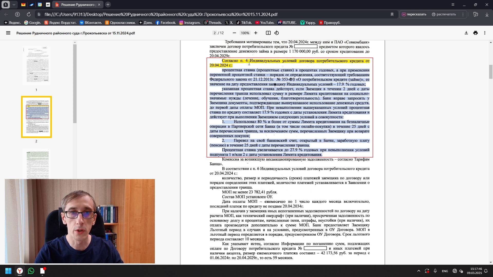 СОВКОМБАНК. ИЗМЕНЕНИЕ ПРОЦЕНТНОЙ СТАВКИ С 27.9% ДО 17.9% ГОДОВЫХ
