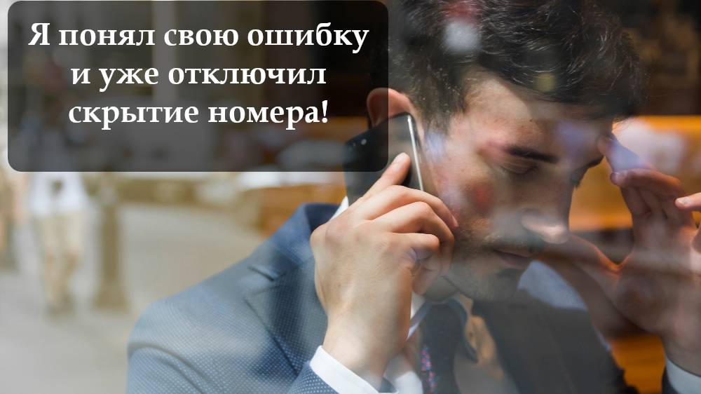 Как отключить услугу АнтиАОН на Мегафон