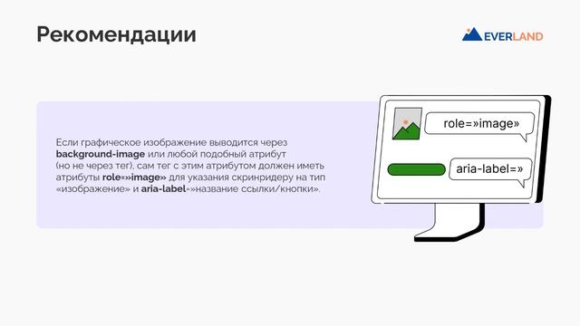 Урок 8. Рекомендации： как сделать веб-сайт доступным дл