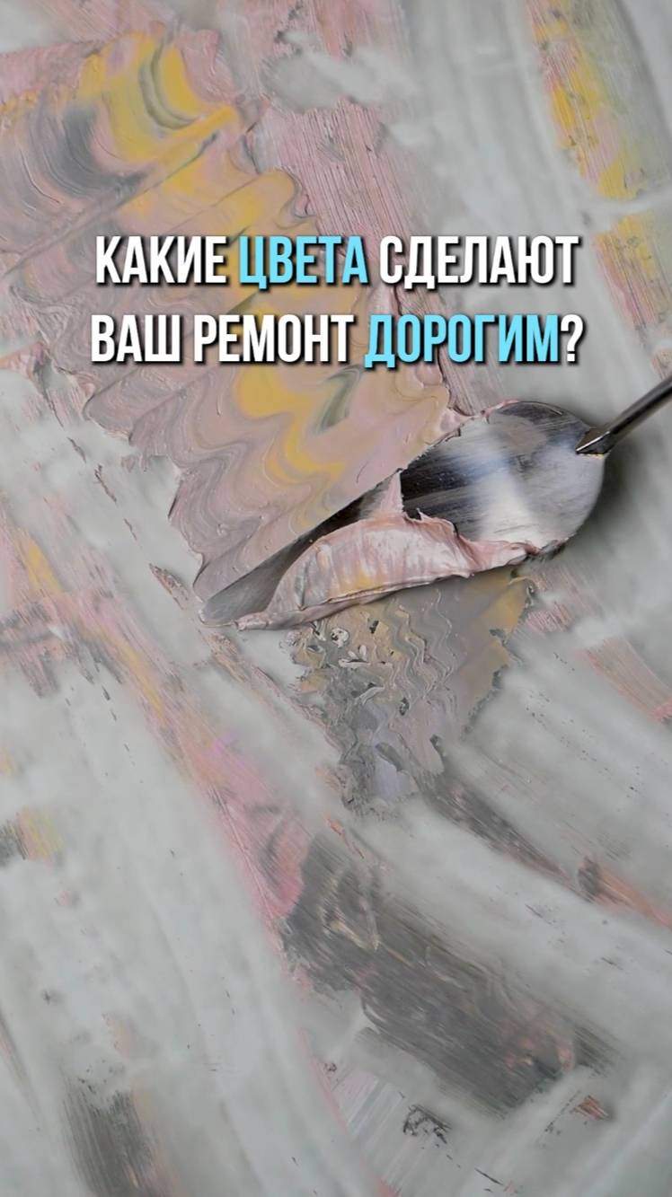 Цвет в интерьере