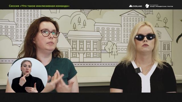 Что такое инклюзивная команда？