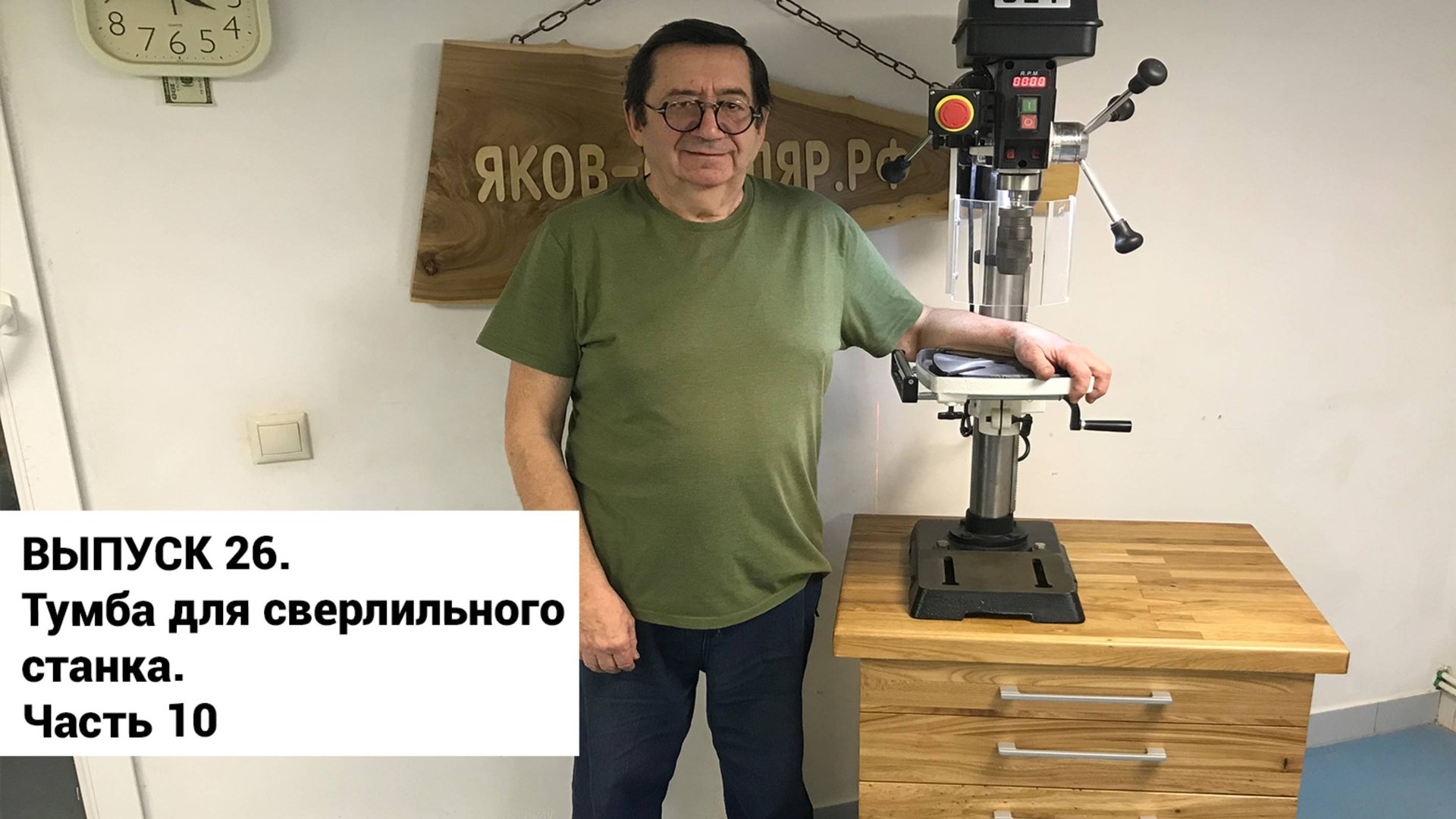 Выпуск 26. Тумба для сверлильного станка. Часть 10. Сборка тумбы