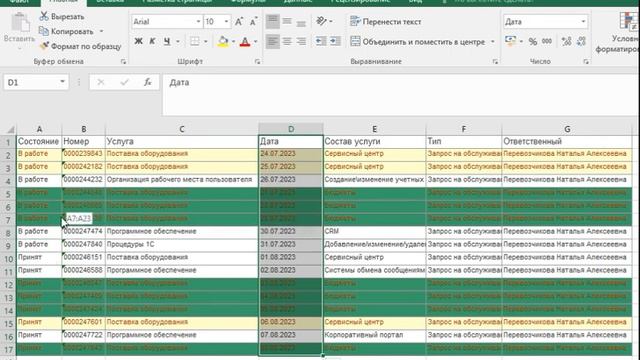 Перемещение столбцов