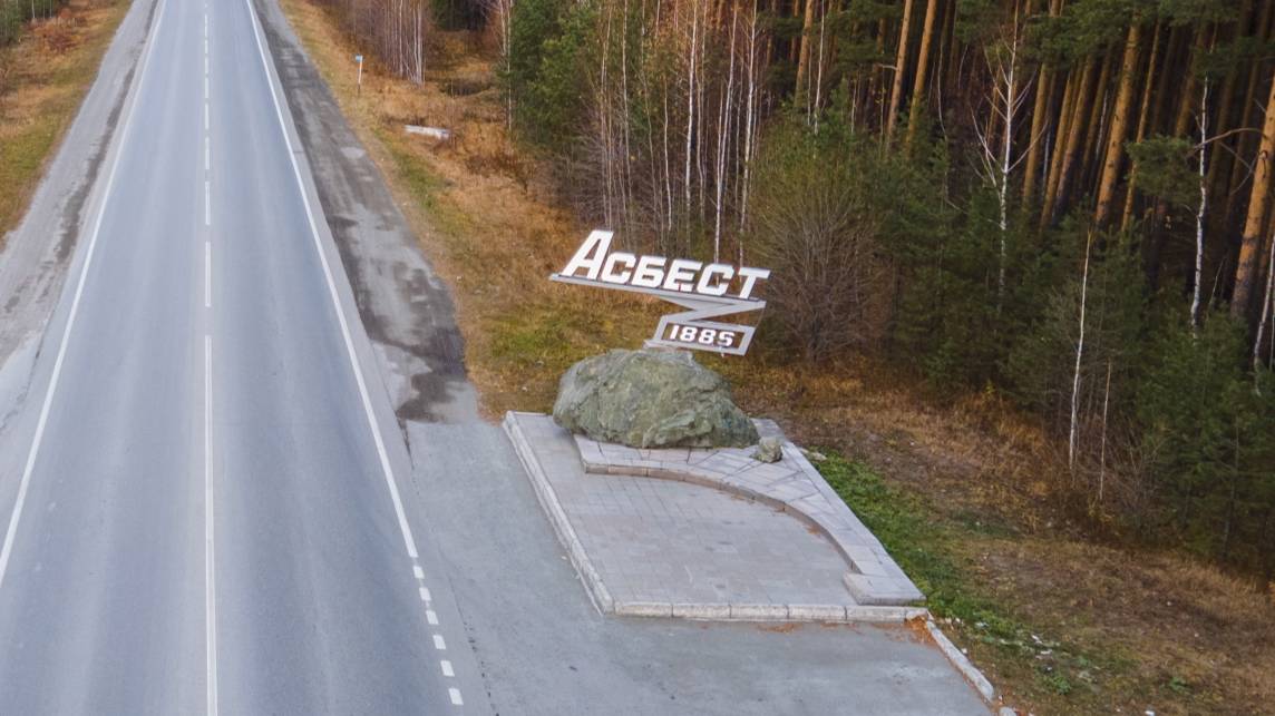 город Асбест. Вид с дрона.