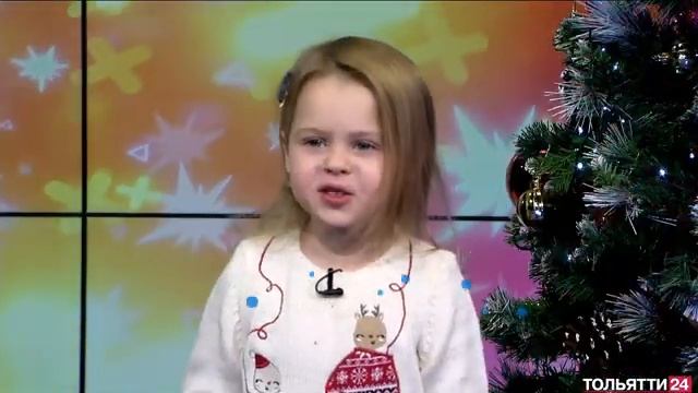 «Наши детки» Новогодние поздравления маленьких тольяттинцев 31.12.2021