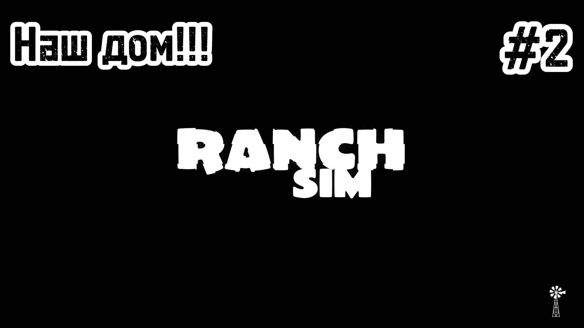 Ranch Simulator #2 Курятник и начало!