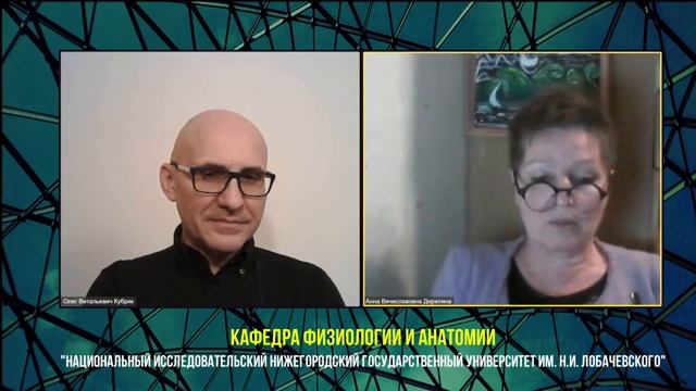 А.В. Дерюгина. Кафедра физиологии. ННГУ им. Н.И.Лобачевского. 02.12.2020