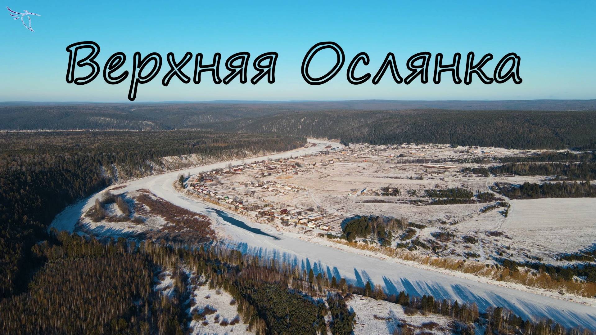 Верхняя Ослянка. Вид с дрона.