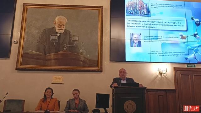 Встреча заведующих кафедрами физиологии в ПСПбГМУ им. И.П. Павлова. 23-24.11.2023