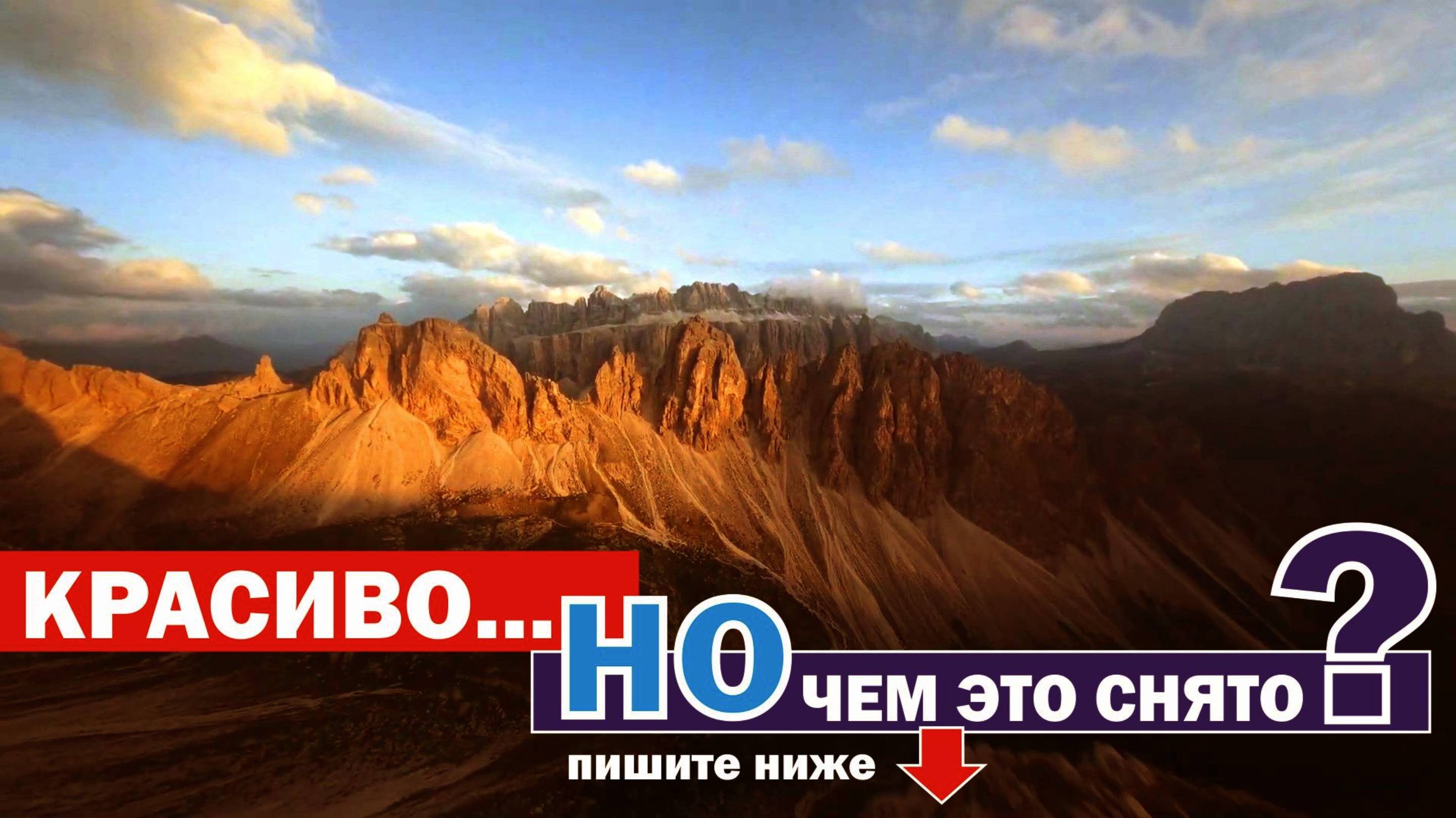 Красиво факт С какого аппарата ЭТО ВСЕ снимали-пока не ясно