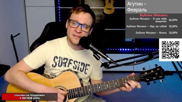 Агутин - Февраль 🎶 кавер на гитаре и аккорды