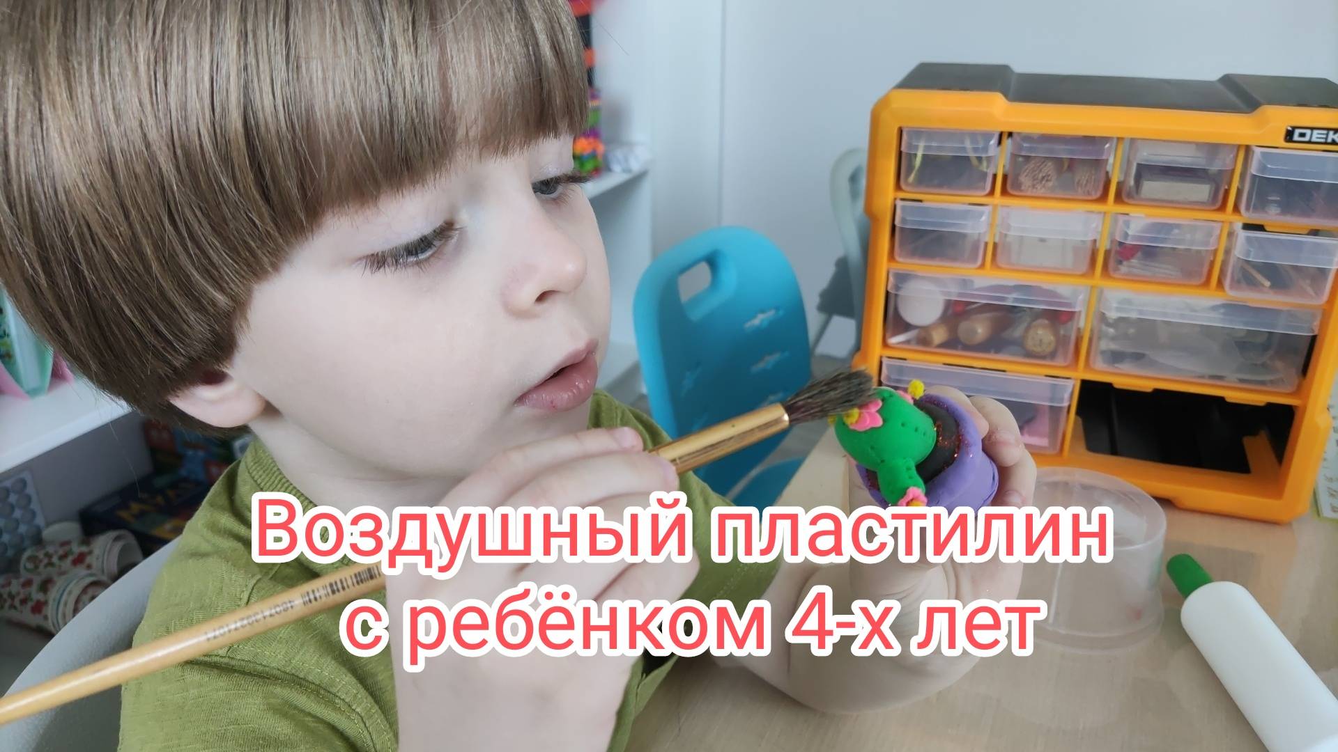 Воздушный пластилин с детьми 4-х лет