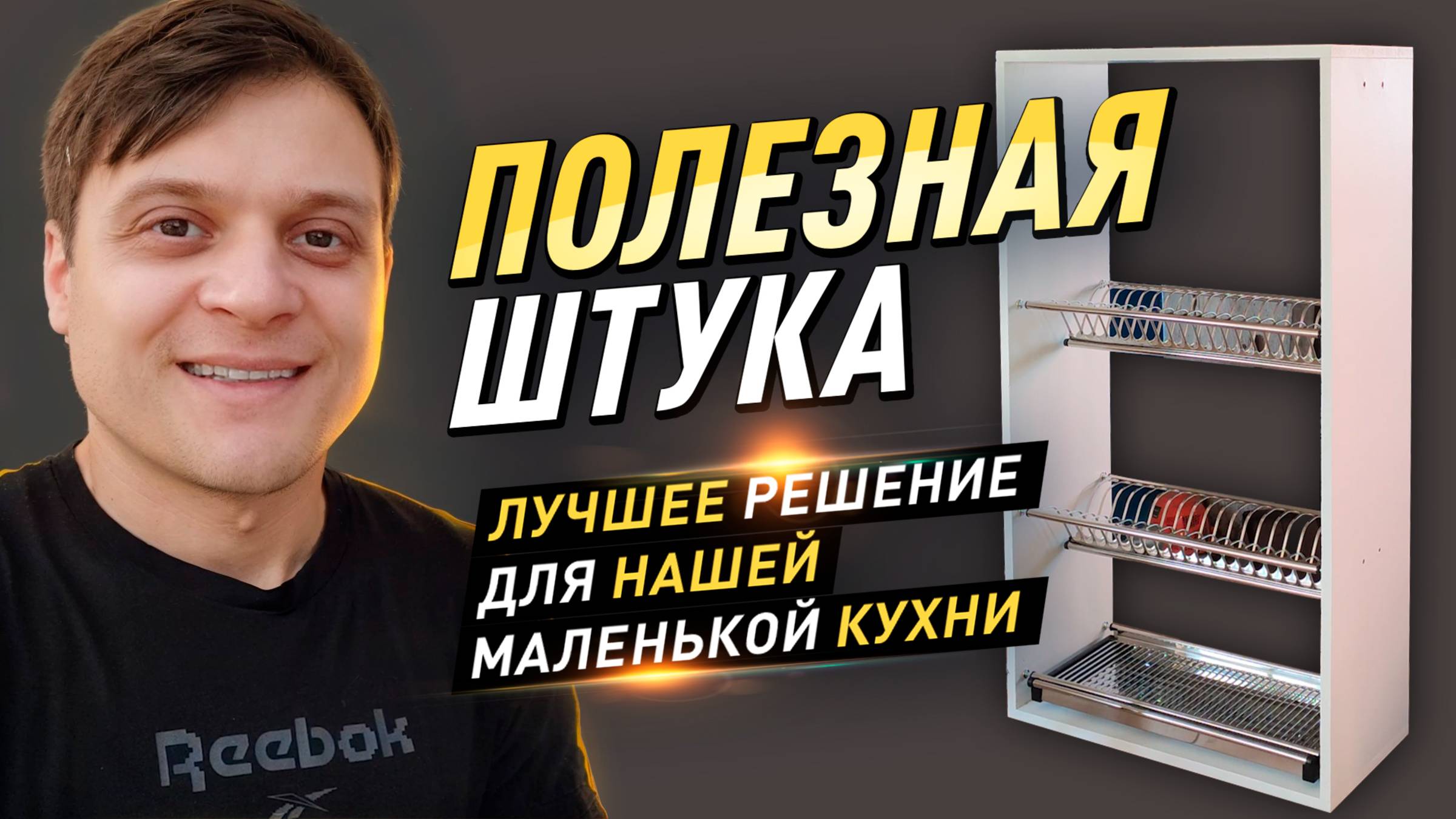 НЕОБЫЧНАЯ СУШИЛКА ДЛЯ НЕОБЫЧНОЙ КУХНИ! ЖЕНА СКАЗАЛА, ЧТО ЭТО ГЕНИАЛЬНО! #DIY #СделайСам #Самоделки