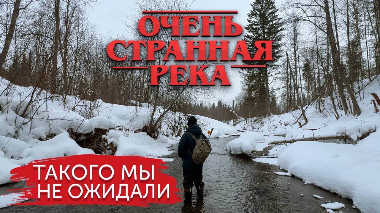 РЫБАЛКА ПОЛНАЯ НАДЕЖД! В поисках зимнего хариуса!