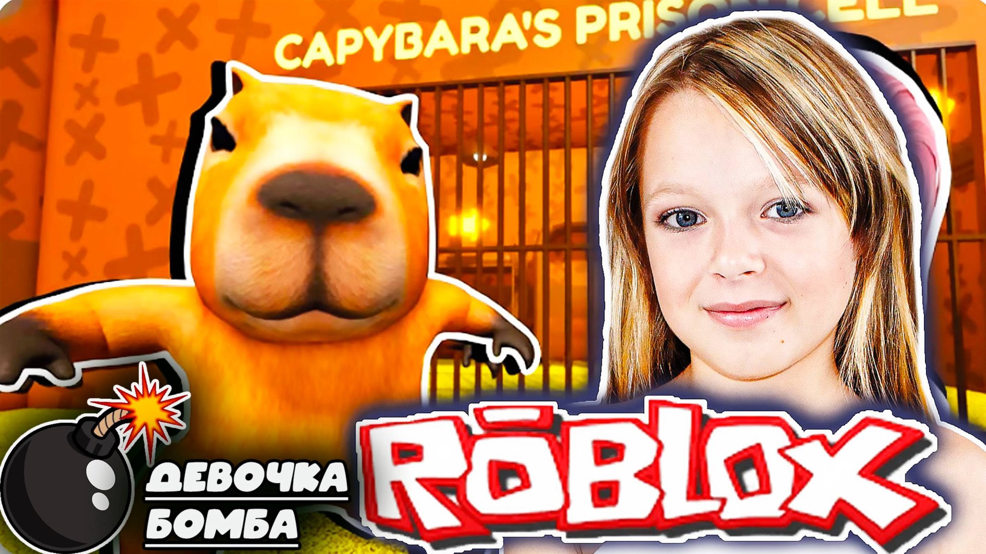 ИГРА ЛЭНД  ПОБЕГ ОТ КАПИБАРЫ В ROBLOX ДЕВОЧКА BOOM