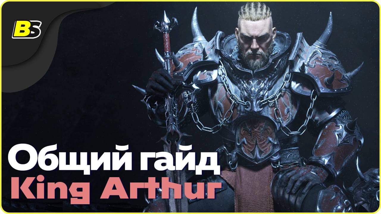 Общий гайд для начинающих по игре King Arthur Knight's Tale