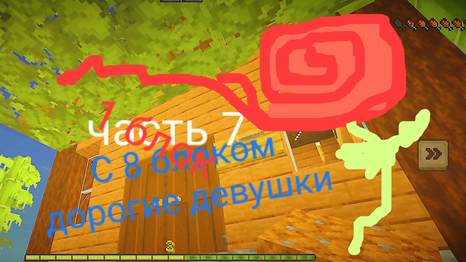 1 блок 7 часть.(8 мартоблок)