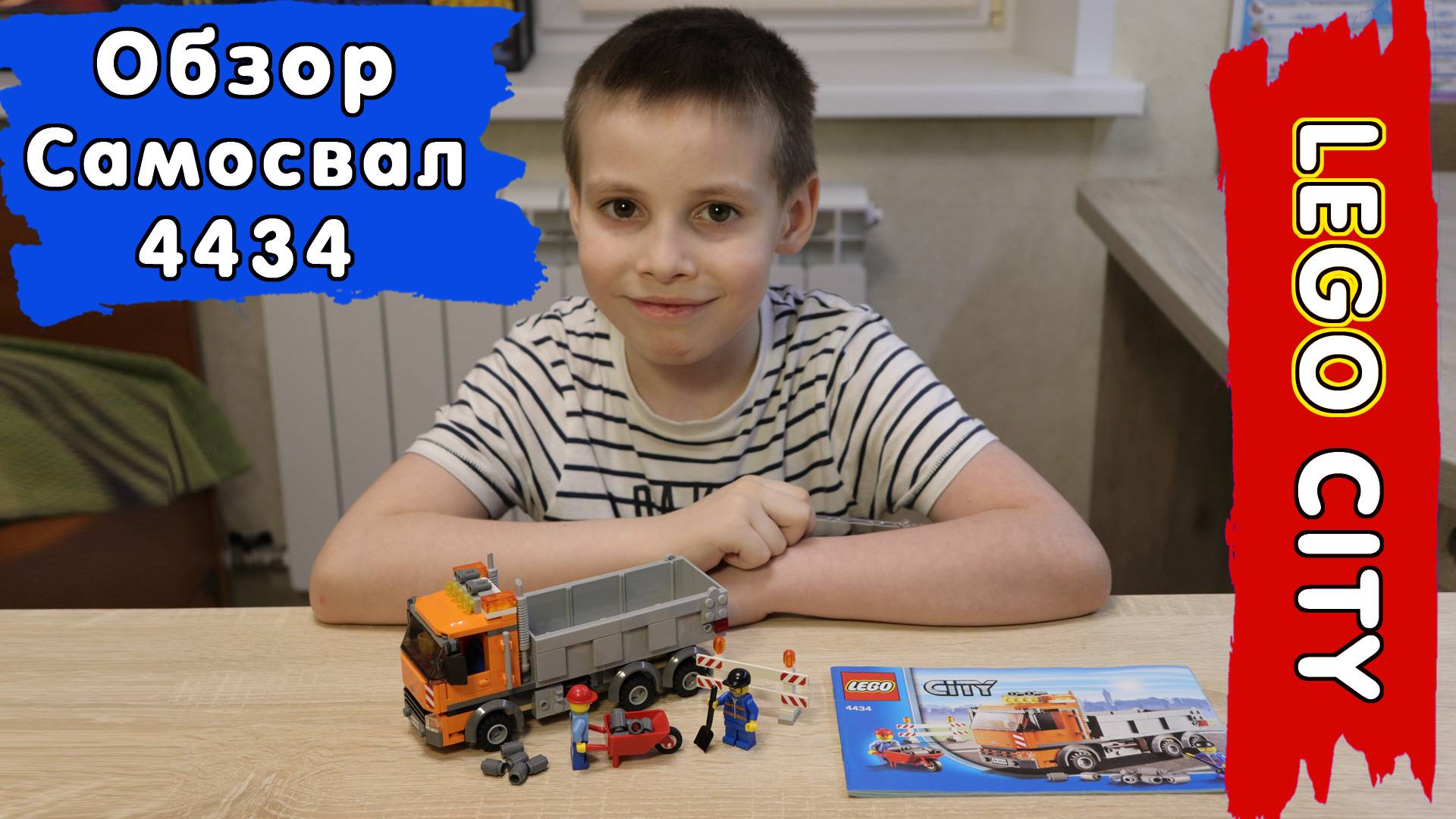 LEGO Сити 4434 Самосвал - Обзор