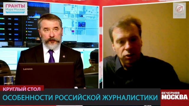 Круглый стол «Особенности российской журналистики. Традиции и тенденции» (Вечерняя Москва)