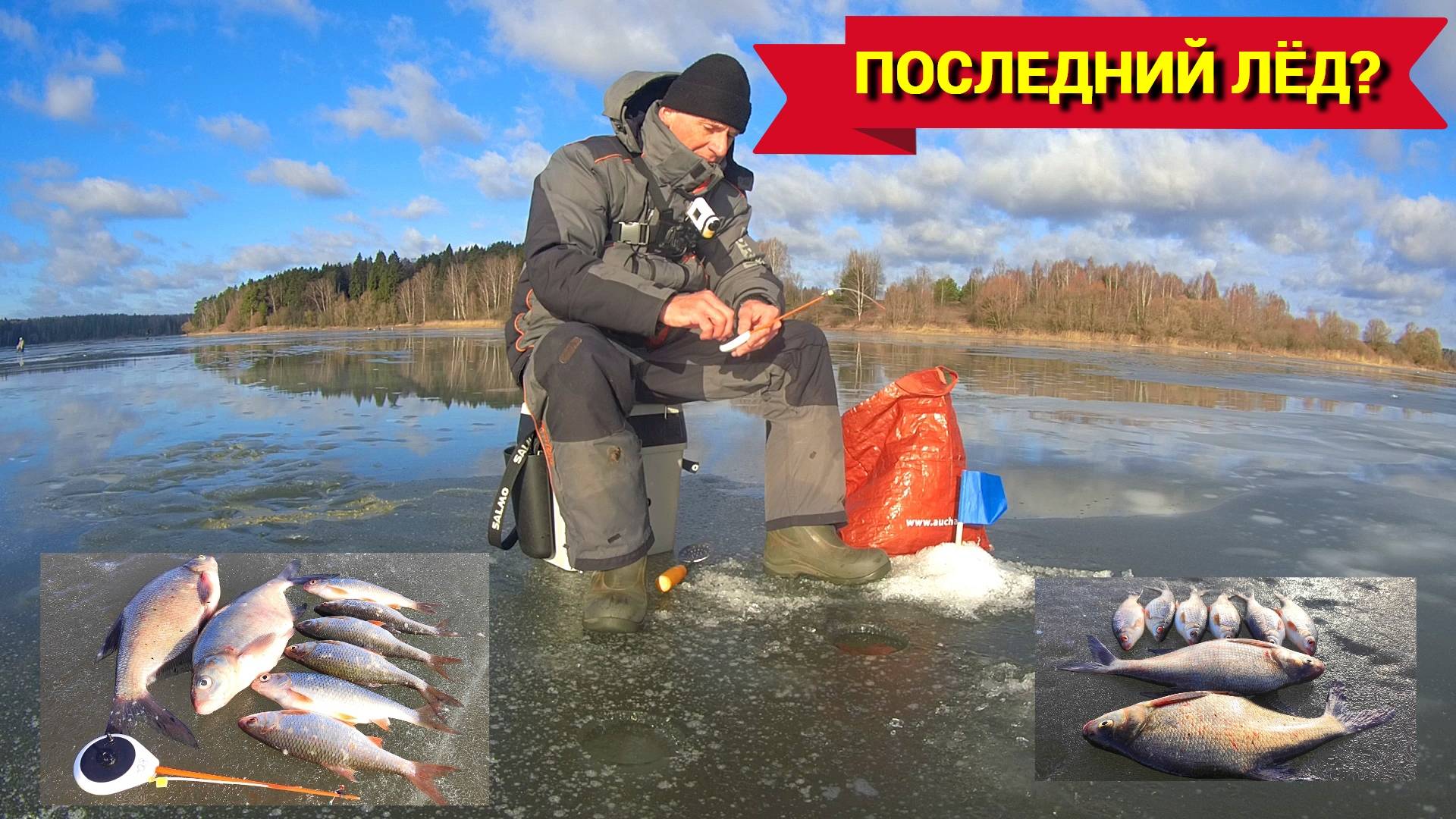 ПЬЮ ЧАЙ, А ТУТ ПОКЛЁВКА! Рыбалка на ОЗЕРНЕ в начале марта.