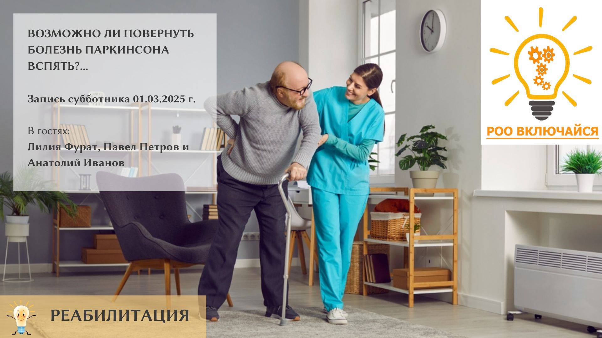 Субботник 01.03.2025 Анатолий Иванов