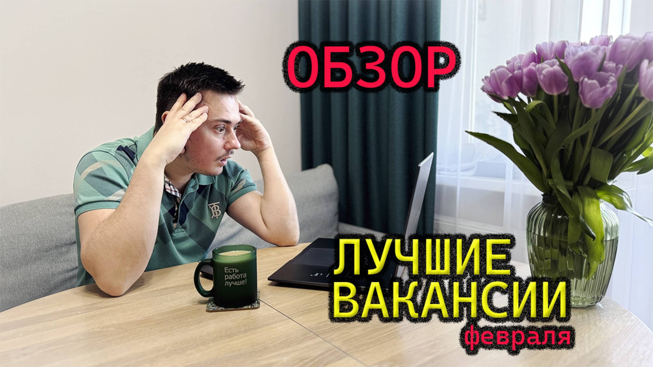 Вакансии в России - Апрель 2025