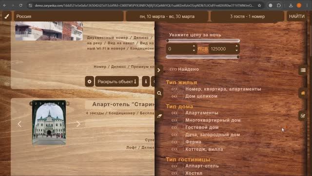 Обзор бронирования на сайте Zaryanka.com