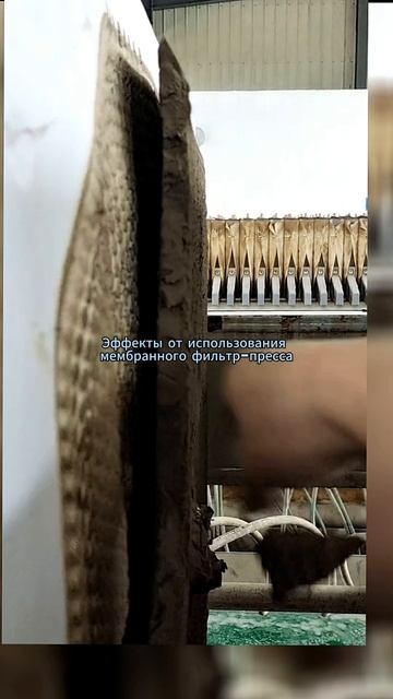 Эффекты от использования мембранного фильтр-пресса